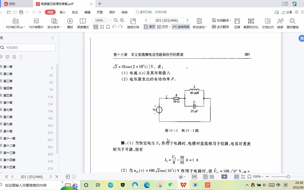 ...非正弦周期电流电路,采用叠加定理求出各个分量,求有效值和有功功率