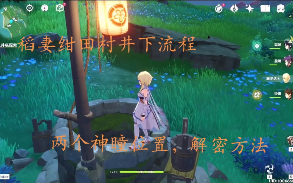 《原神》稻妻井下流程。神瞳和解密过程