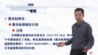 【证果果】CCAA服务认证基础课程-服务与管理03