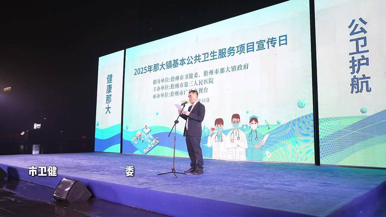 2025年那大镇基本公共卫生服务项目宣传日#儋州