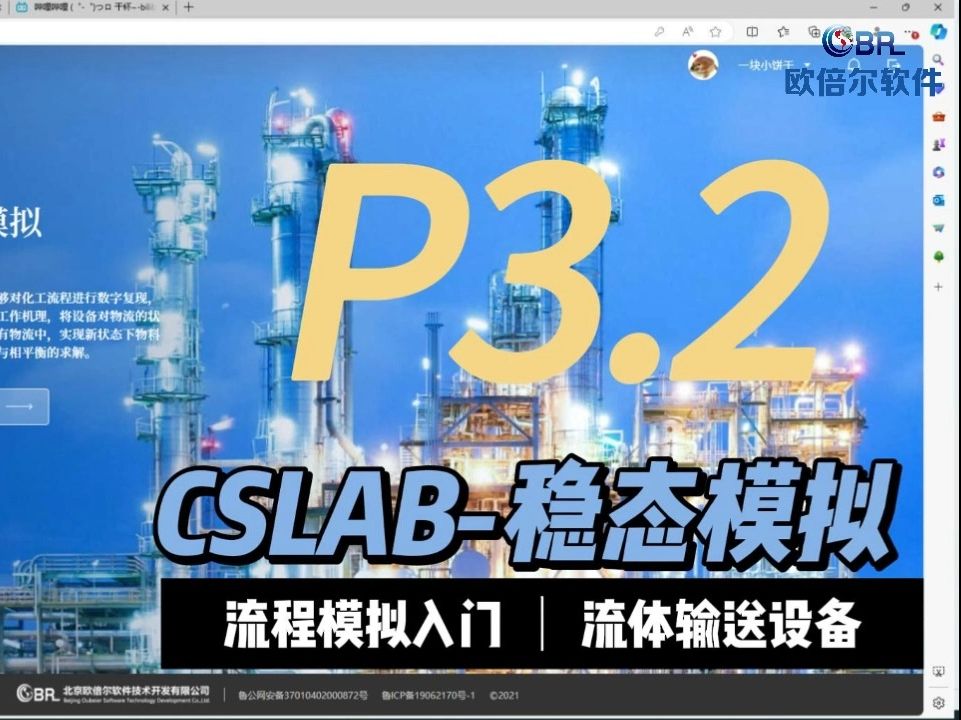 化工流程模拟软件CSLAB:压缩机模拟