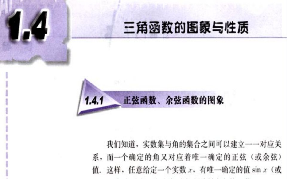 三角函数诱导公式和图像