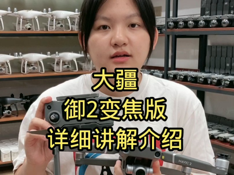 大疆御2变焦版详细讲解测评讲解