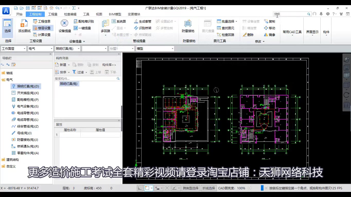 01-广联达BIM安装算量GQI2019通用视频.h265