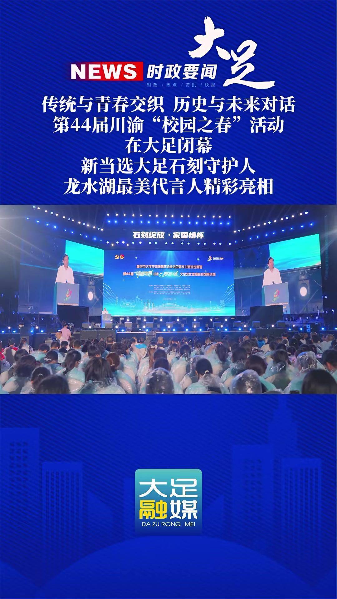 9月28日晚,重庆市大学生青春音乐会走进巴蜀文化旅游走廊暨第44届"...
