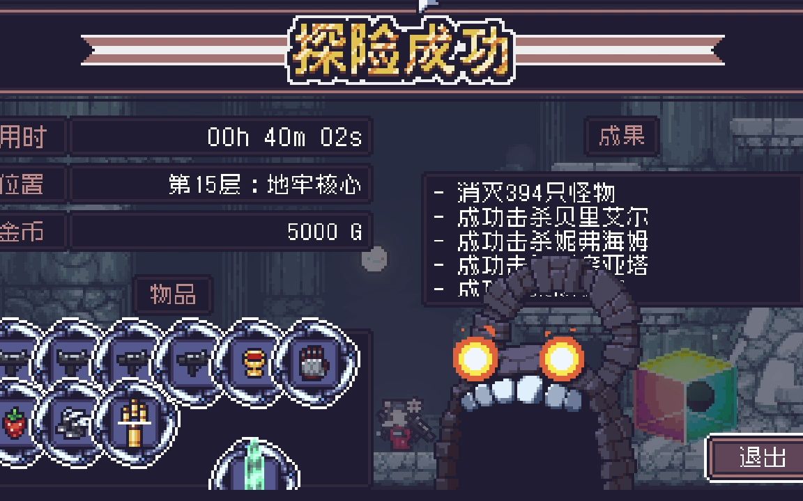 【Dungreed】最新版本:一次回收15个道具的时代又回来啦!(附带实战...