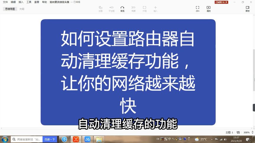 如何设置路由器自动清理缓存功能,让网络越来越快,看一遍学会了