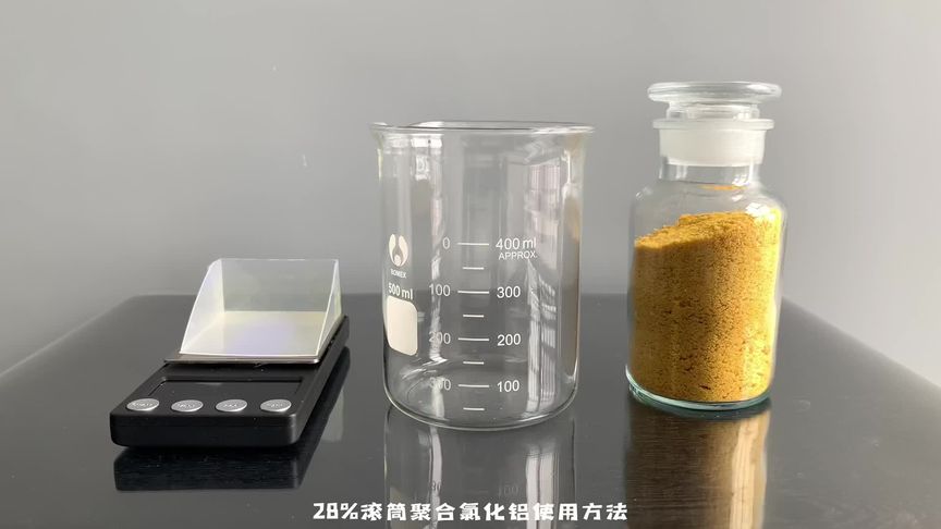 #聚合氯化铝#PAC#污水处理药剂#净水剂