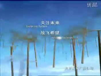 央视未来广告-关注未来 放飞希望公益广告