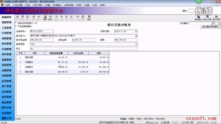 现金系统银行存款对帐单操作教程