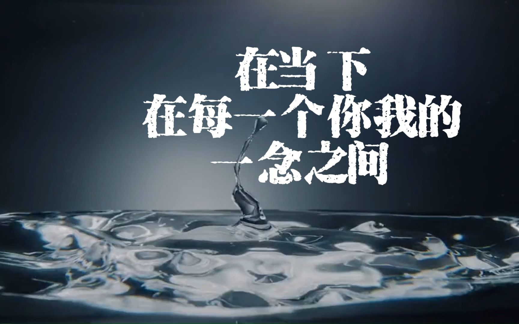 节水宣传微视频|节水警示录