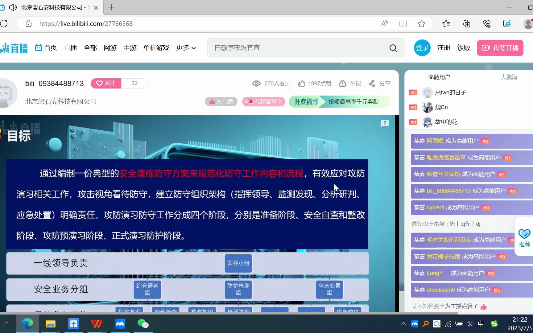 北京磐石安培训HW前蓝队准备工作-03-演练前实战检验协同