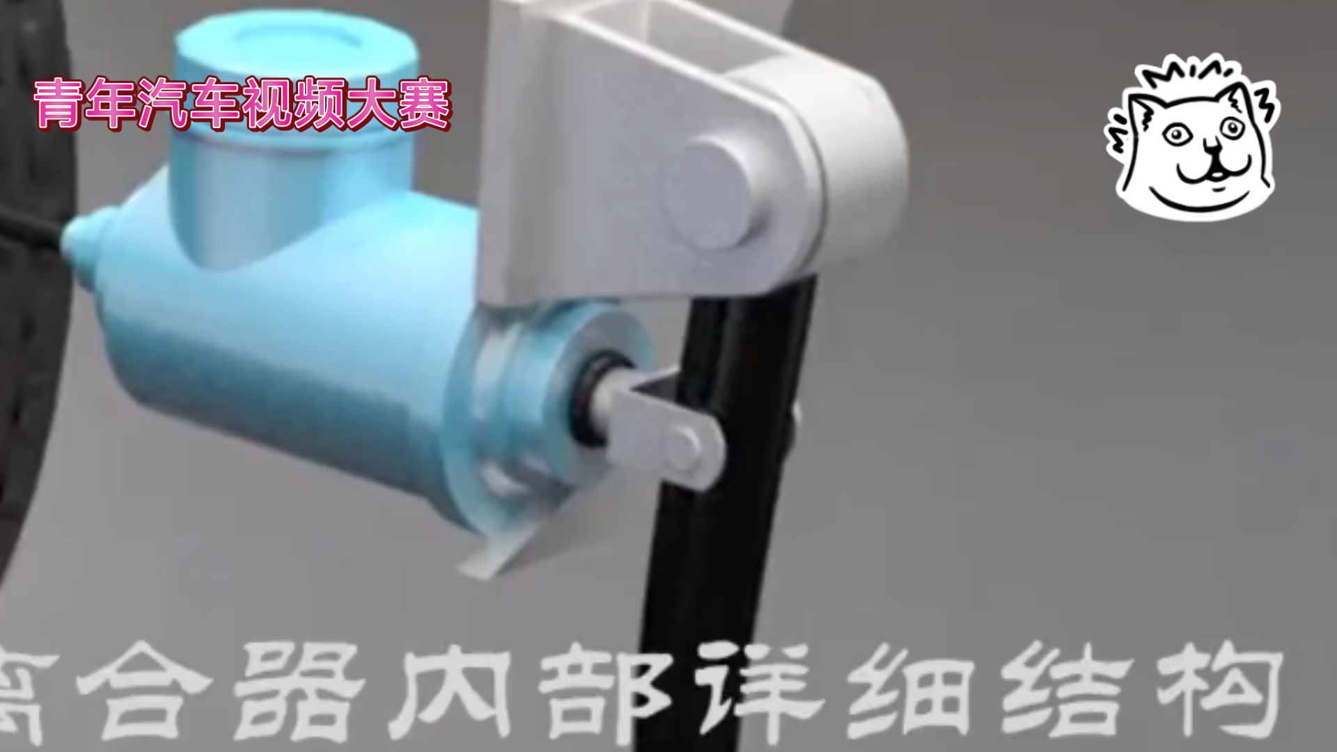 青年汽车视频大赛:揭秘混动内部结构