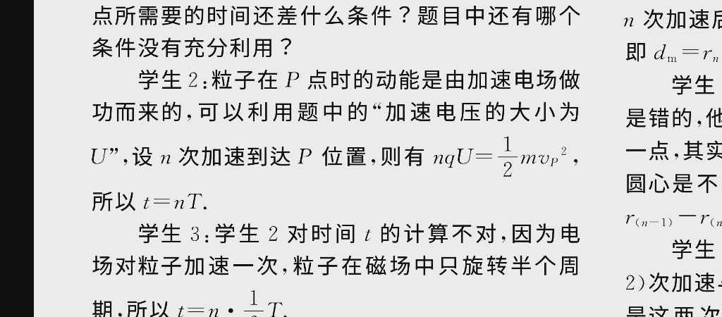 习题课之回旋加速器3