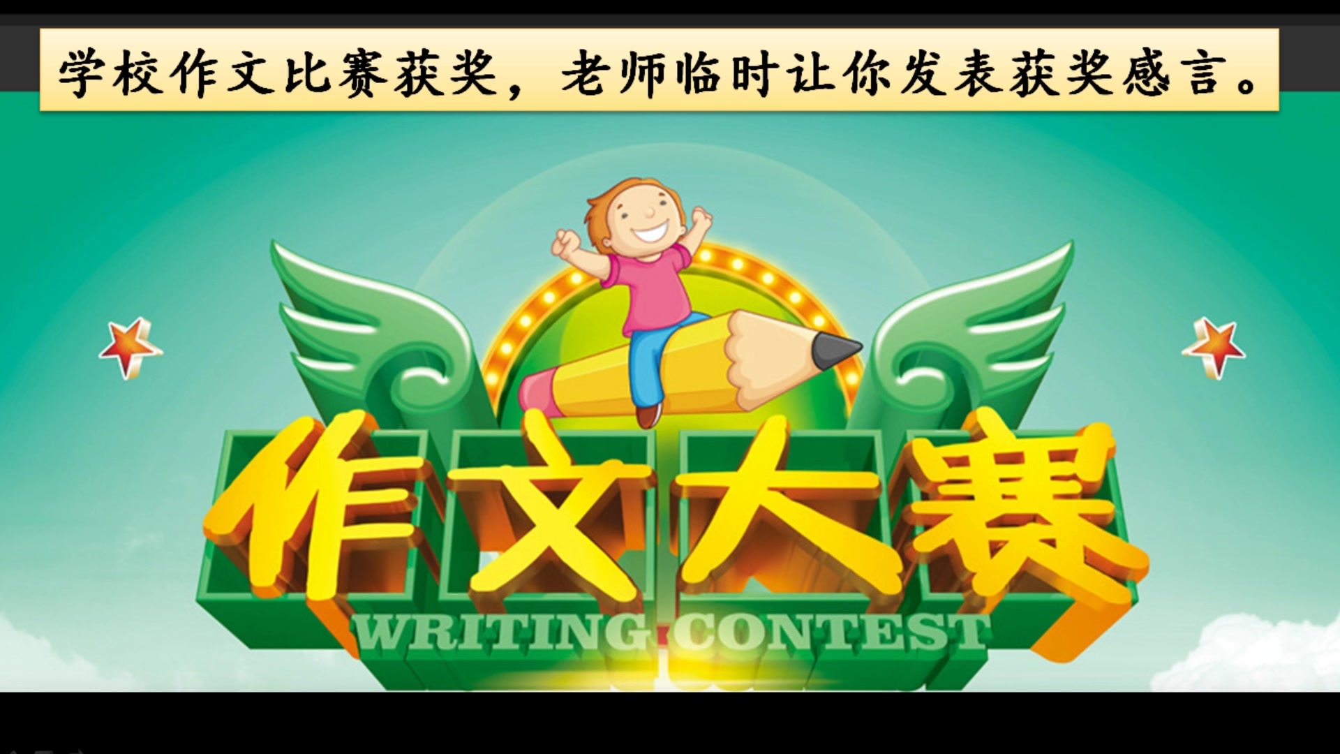 4.7第九周第一节部编版六语第四单元口语交际《即兴发言》视频