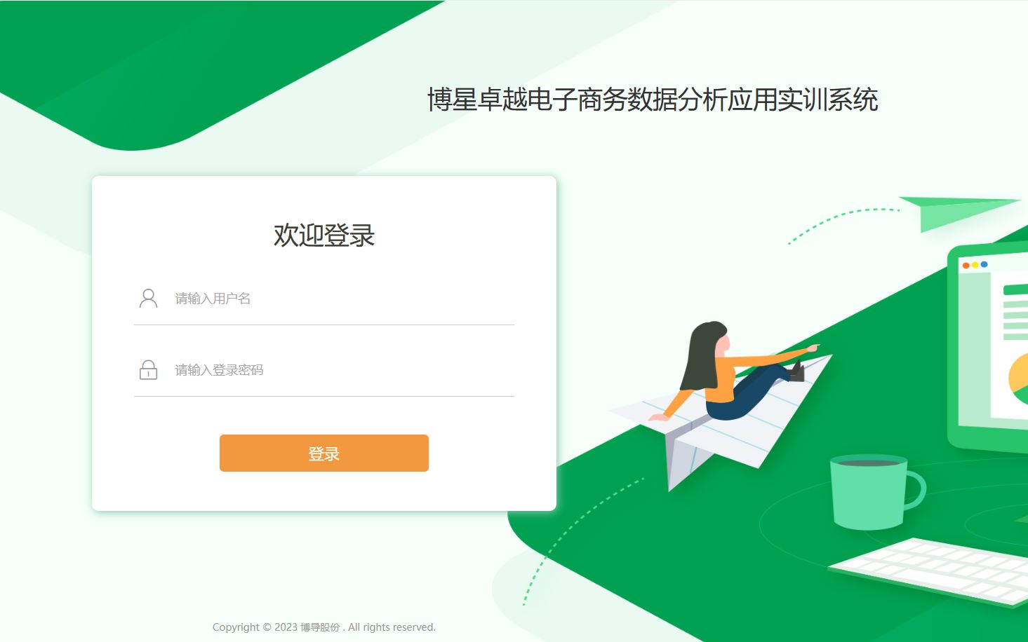 领域三 工作任务二(推广数据分析二) 实操任务一