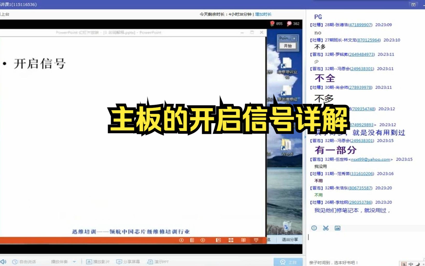 主板的开启信号 主板维修教程 电脑维修 电子电路教程 电工基础 电脑...