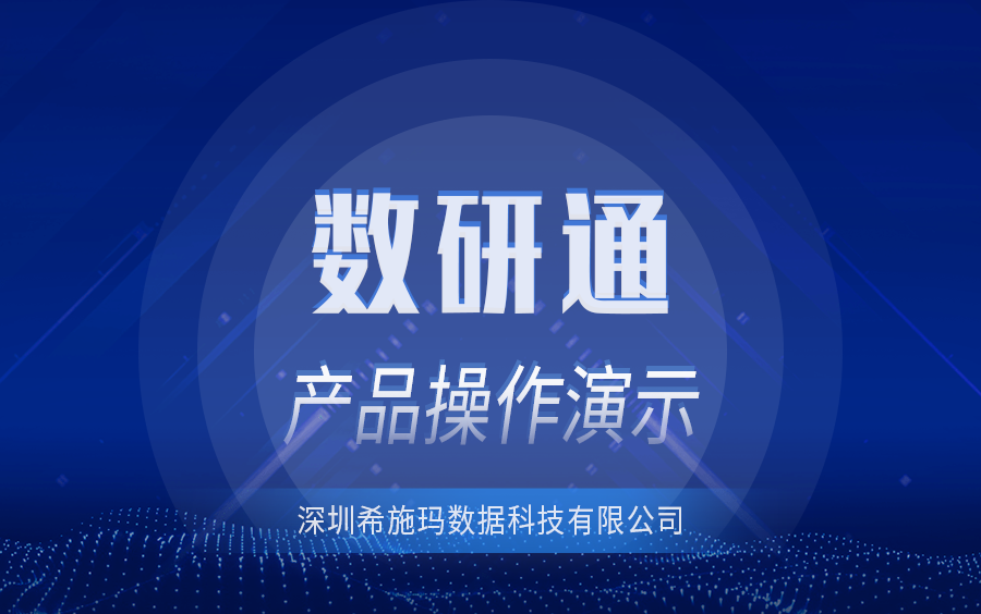 【数研通】系列模块功能介绍