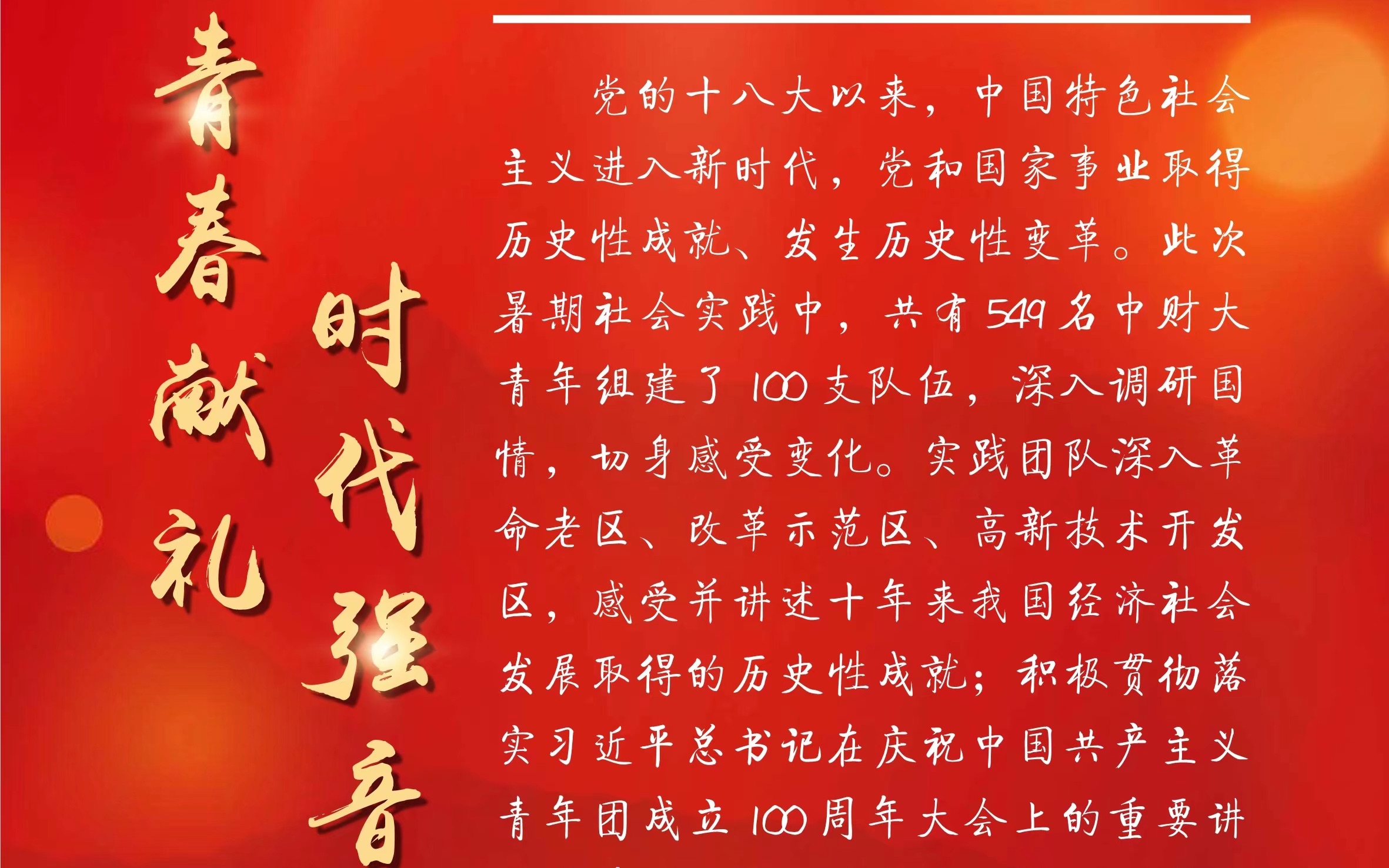 我校在全国大学生暑期实践展示活动中再获佳绩!