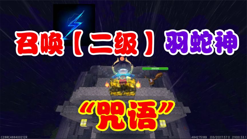 迷你世界-我发现了召唤二级羽蛇神的“方法”?羽蛇神的终极形态