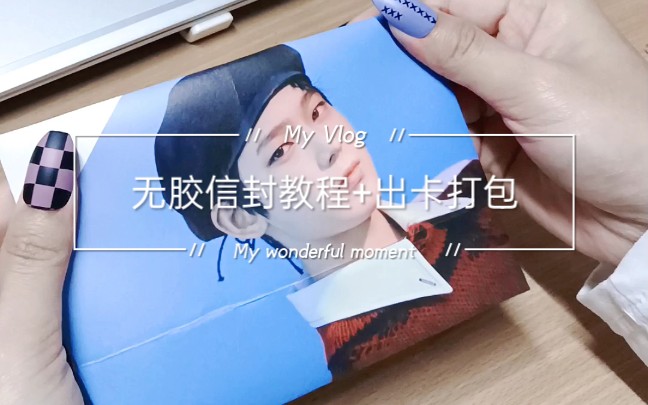【ENHYPEN】不用胶的出卡信封教程!|顺便出了四张符卡