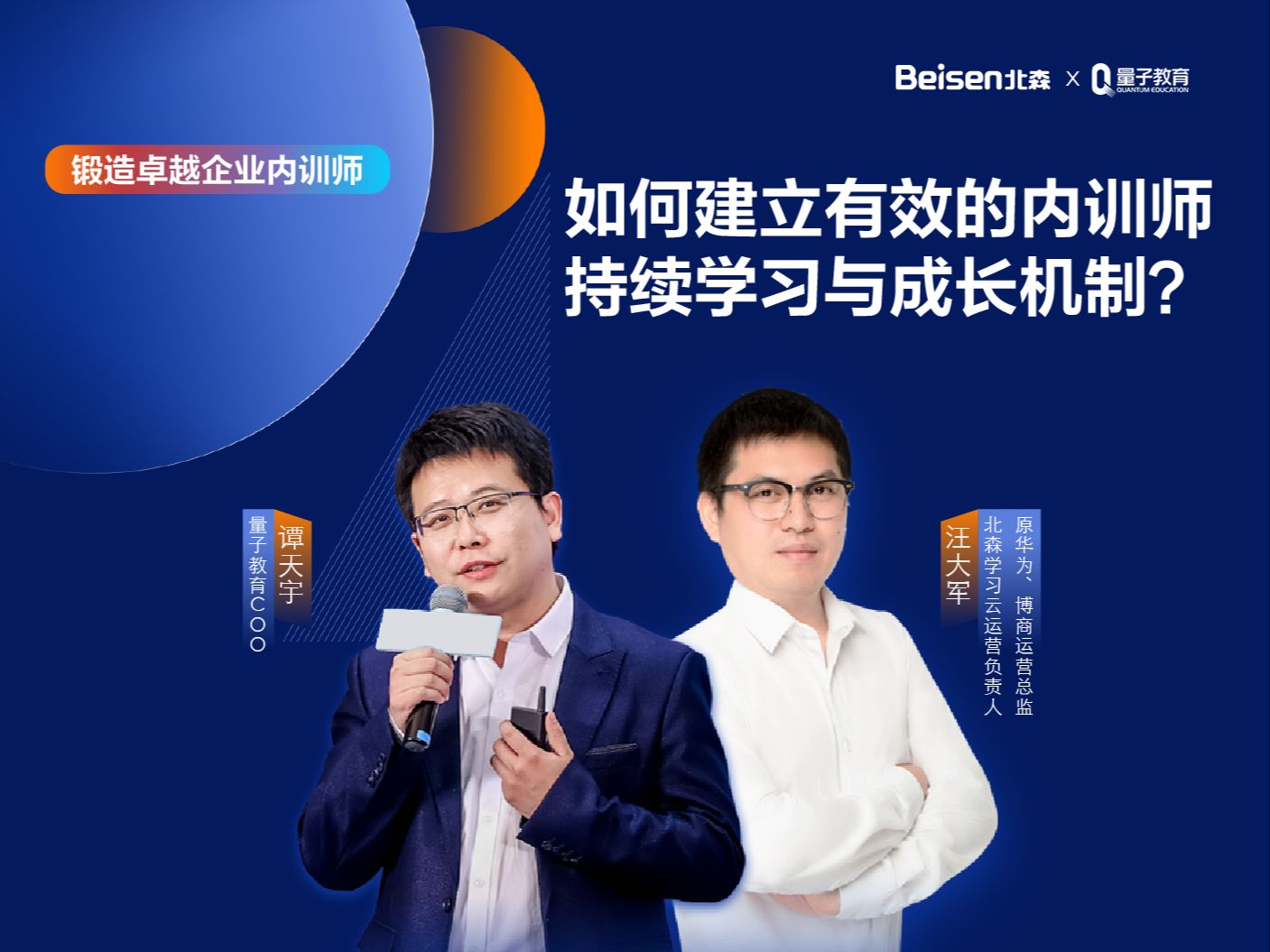 如何建立有效的内训师持续学习与成长的机制?