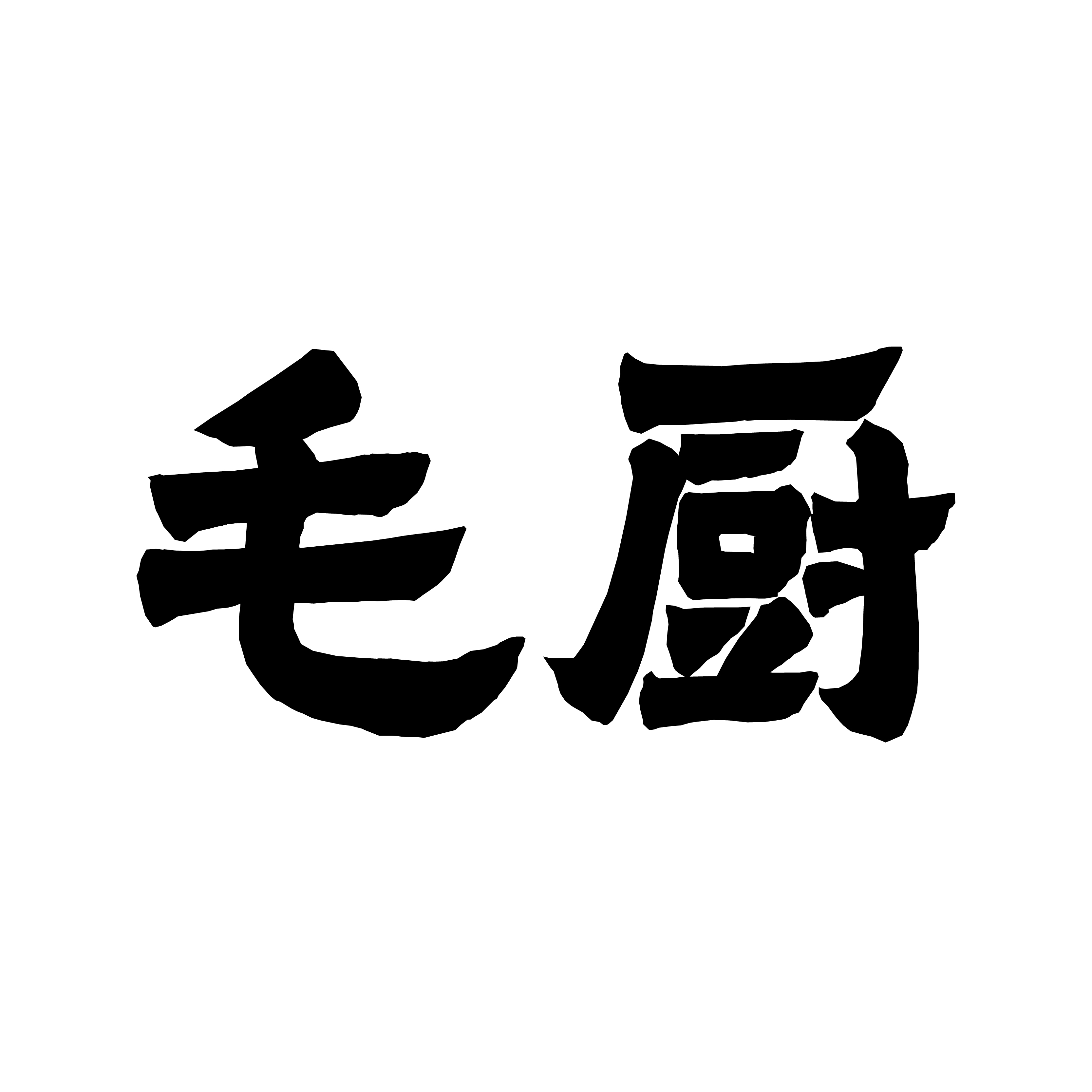 宁波毛厨 