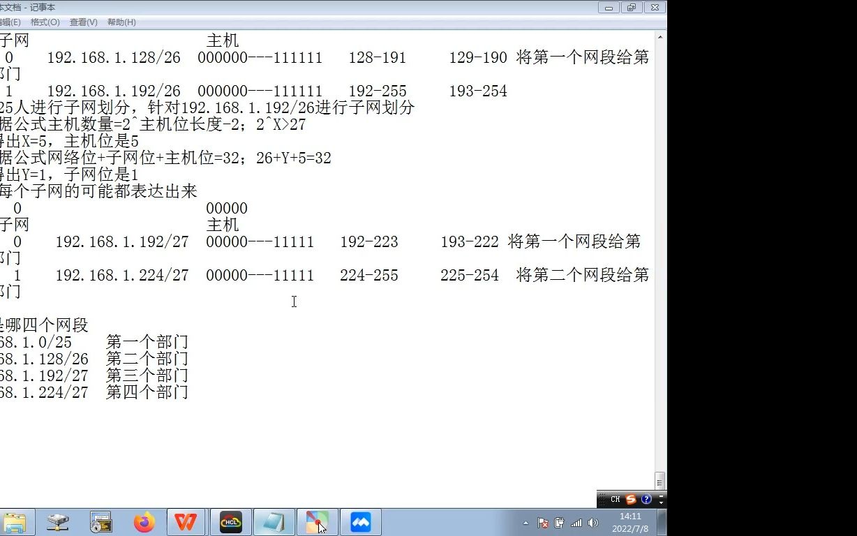 (自用ne学习教程)IP子网划分(下)、DNS、FTP与TFTP、DHCP