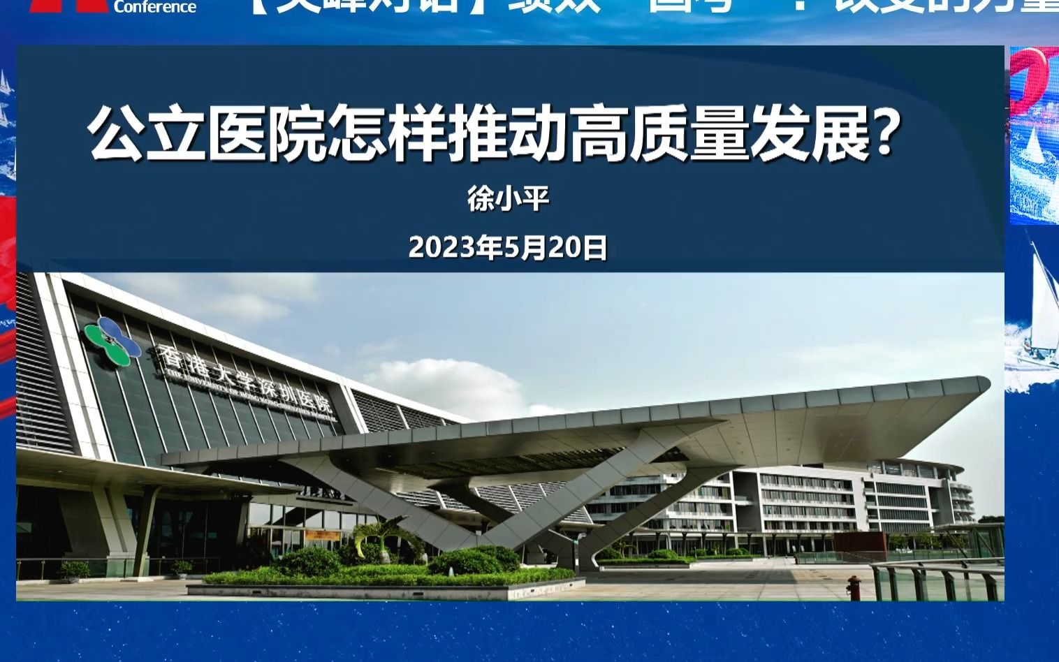 公立医院怎样推动高质量发展