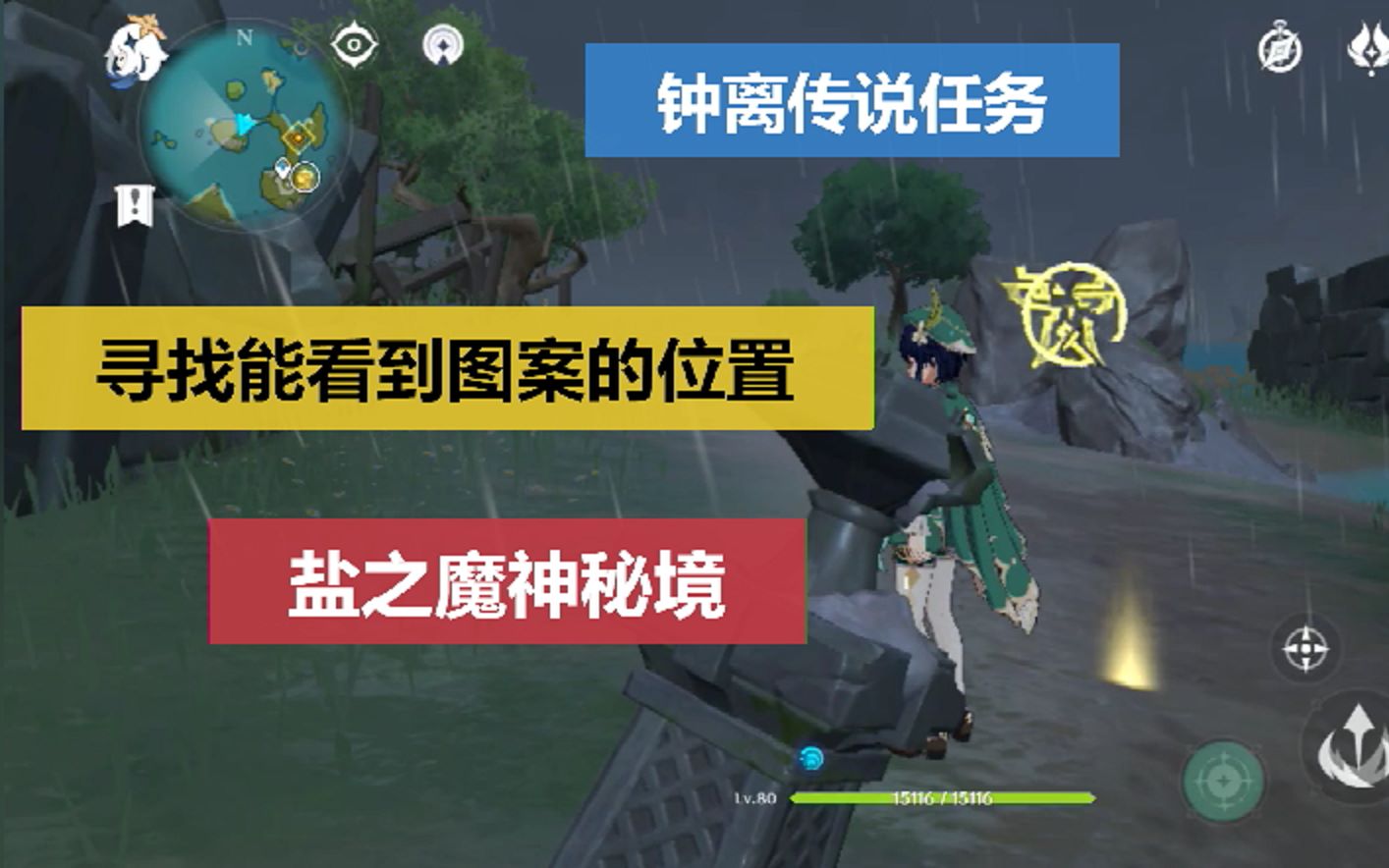钟离传说任务,古闻之章,寻找能看到图案的位置。