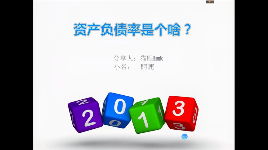 资产负债率是高点好还是低点好?站在不同的角度,看法是不一样的