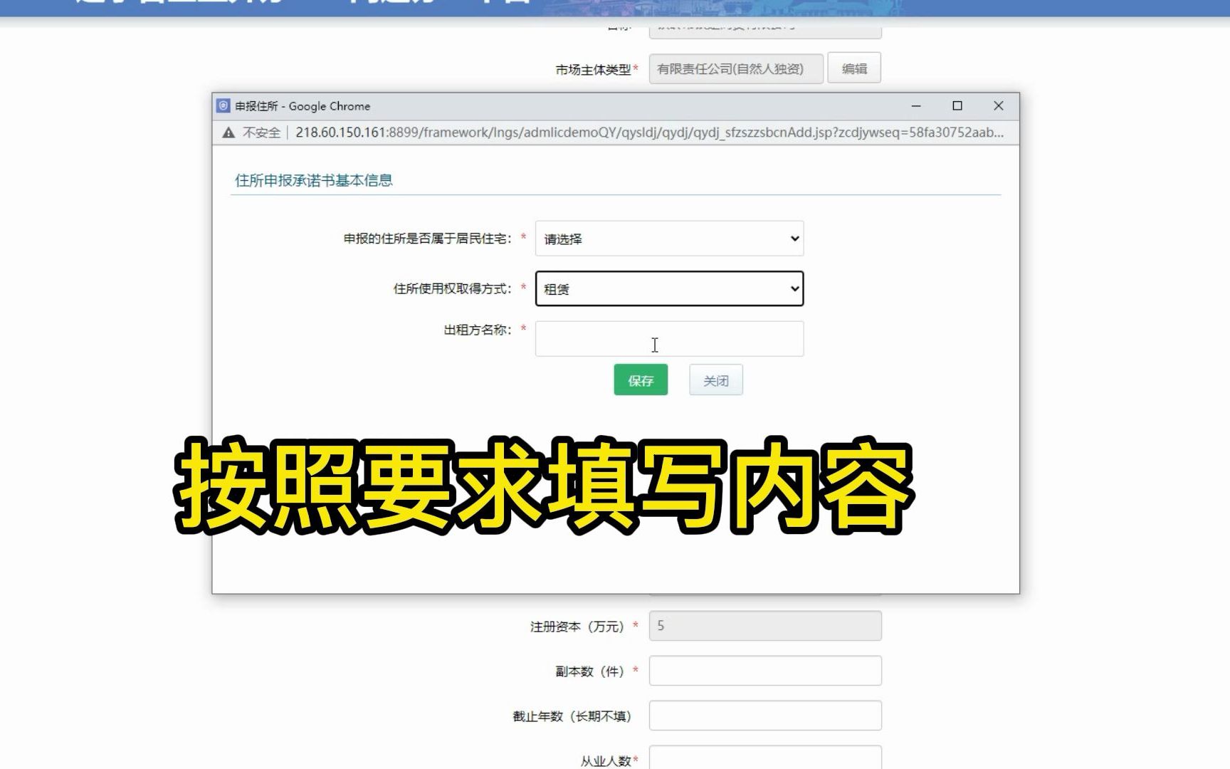内资企业(设立)基本信息填写