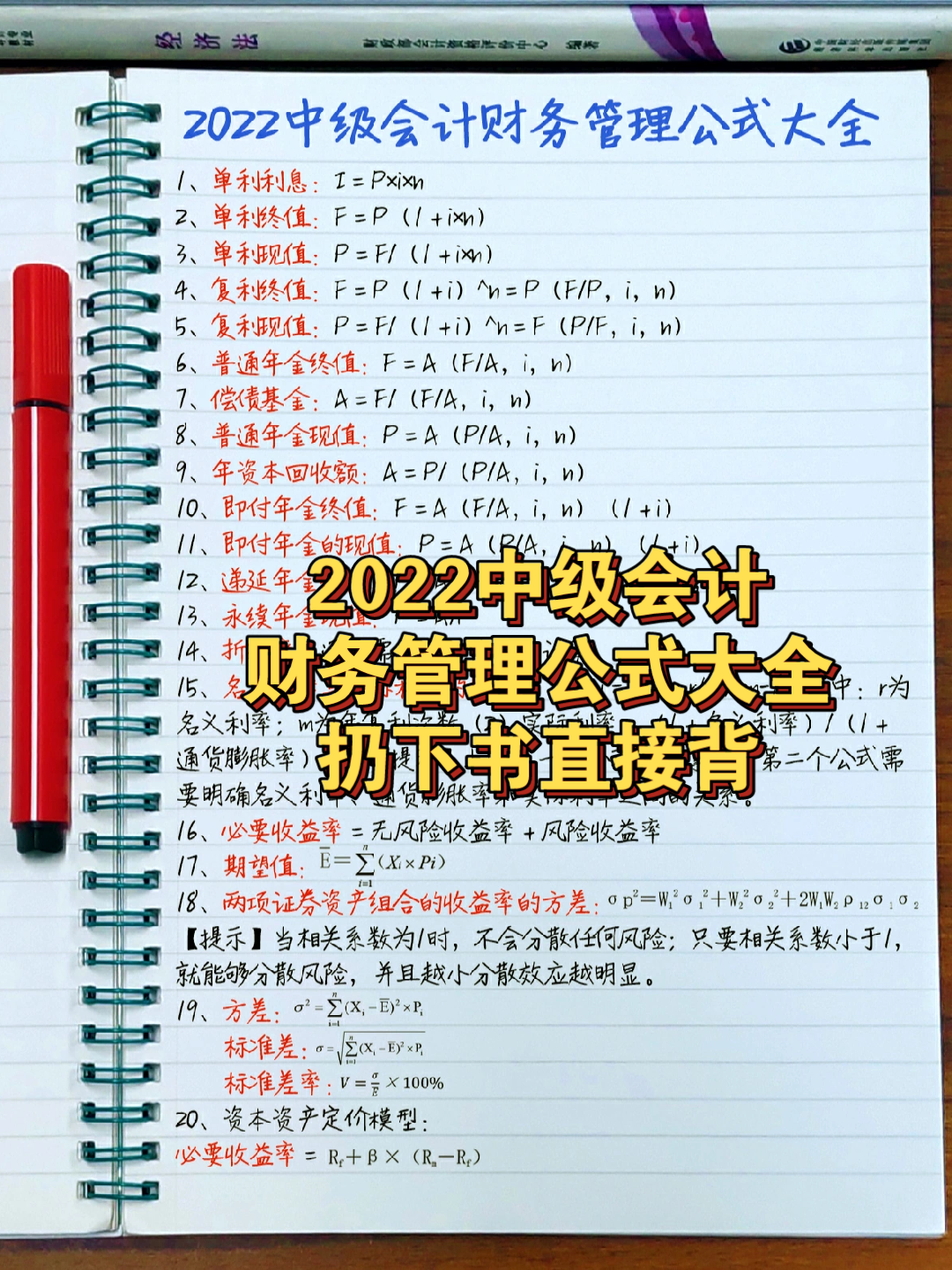 2022中级会计财务管理公式大全,扔掉课本直接背,所有题型都能应对