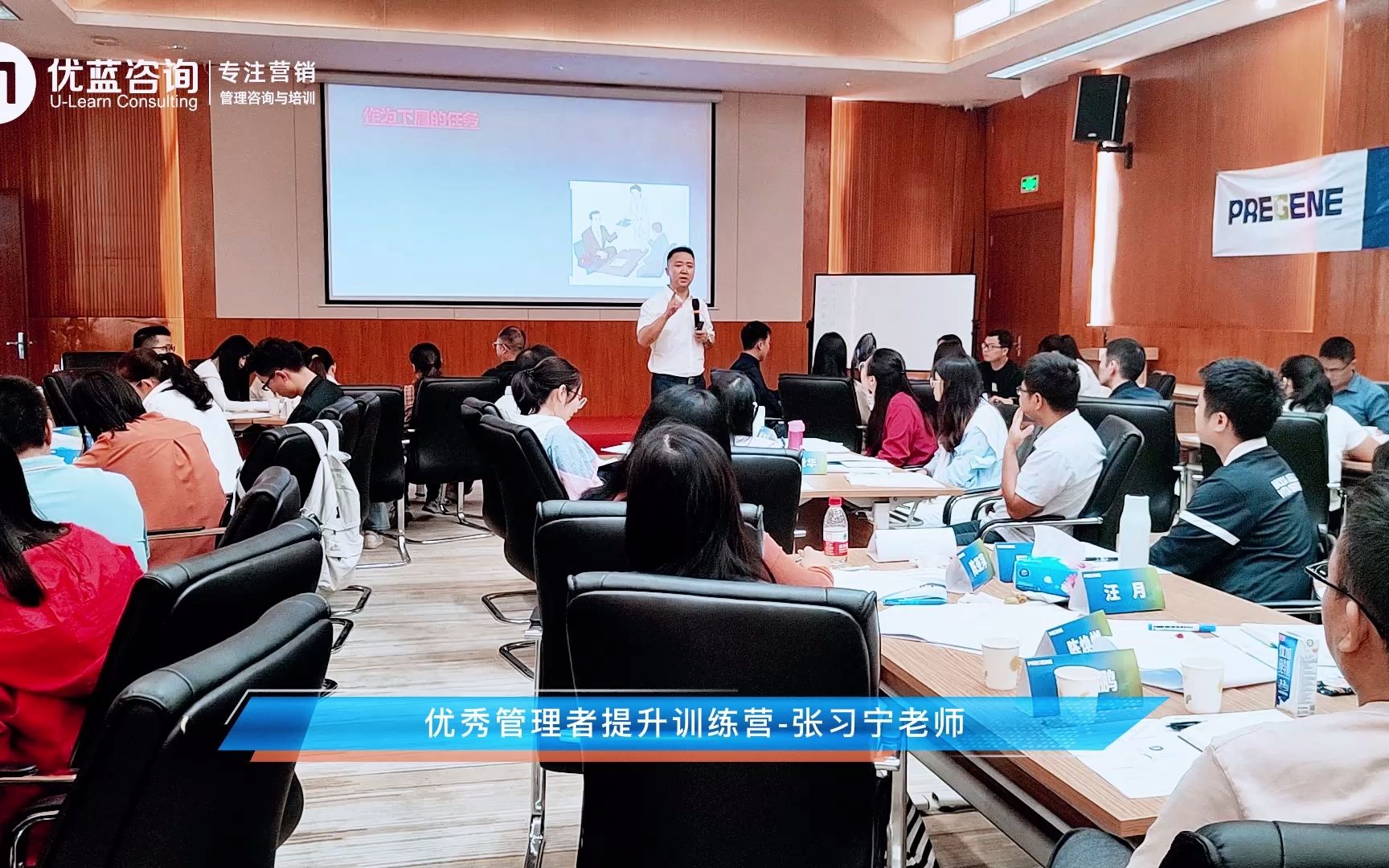 优蓝咨询 - 张习宁老师《优秀管理者提升训练营》