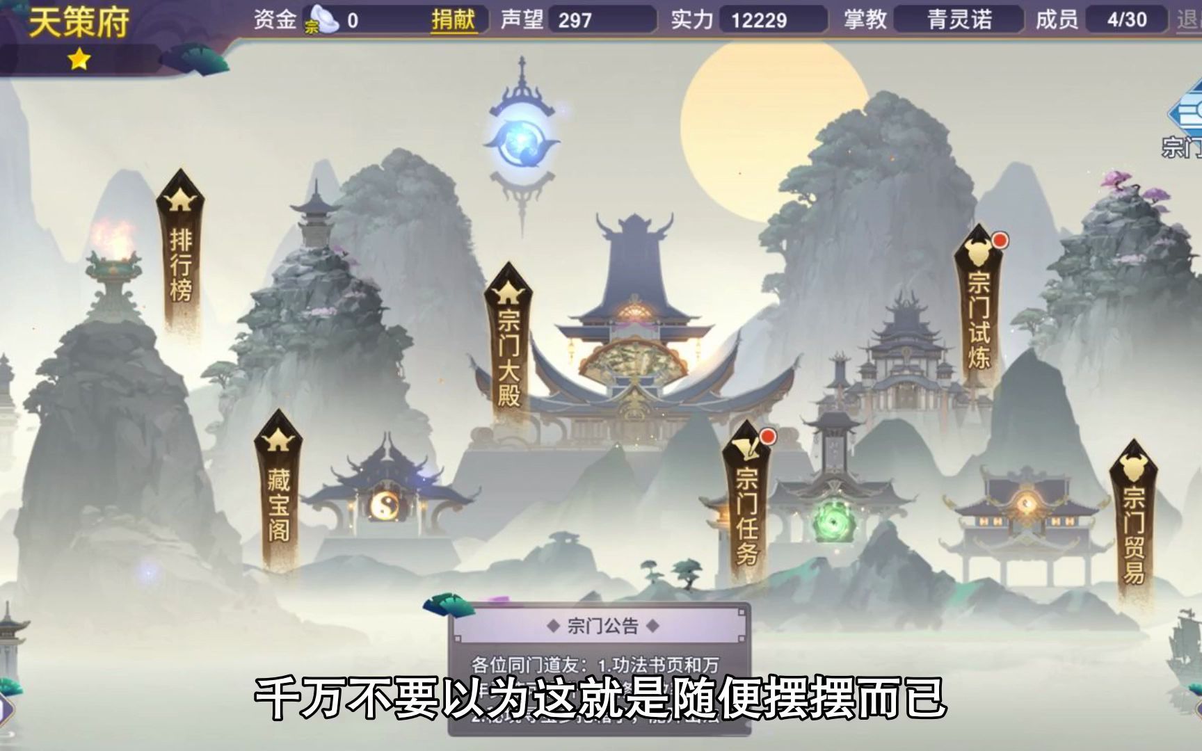 新凡人修仙传手游宗门玩法攻略,宗门通关技巧