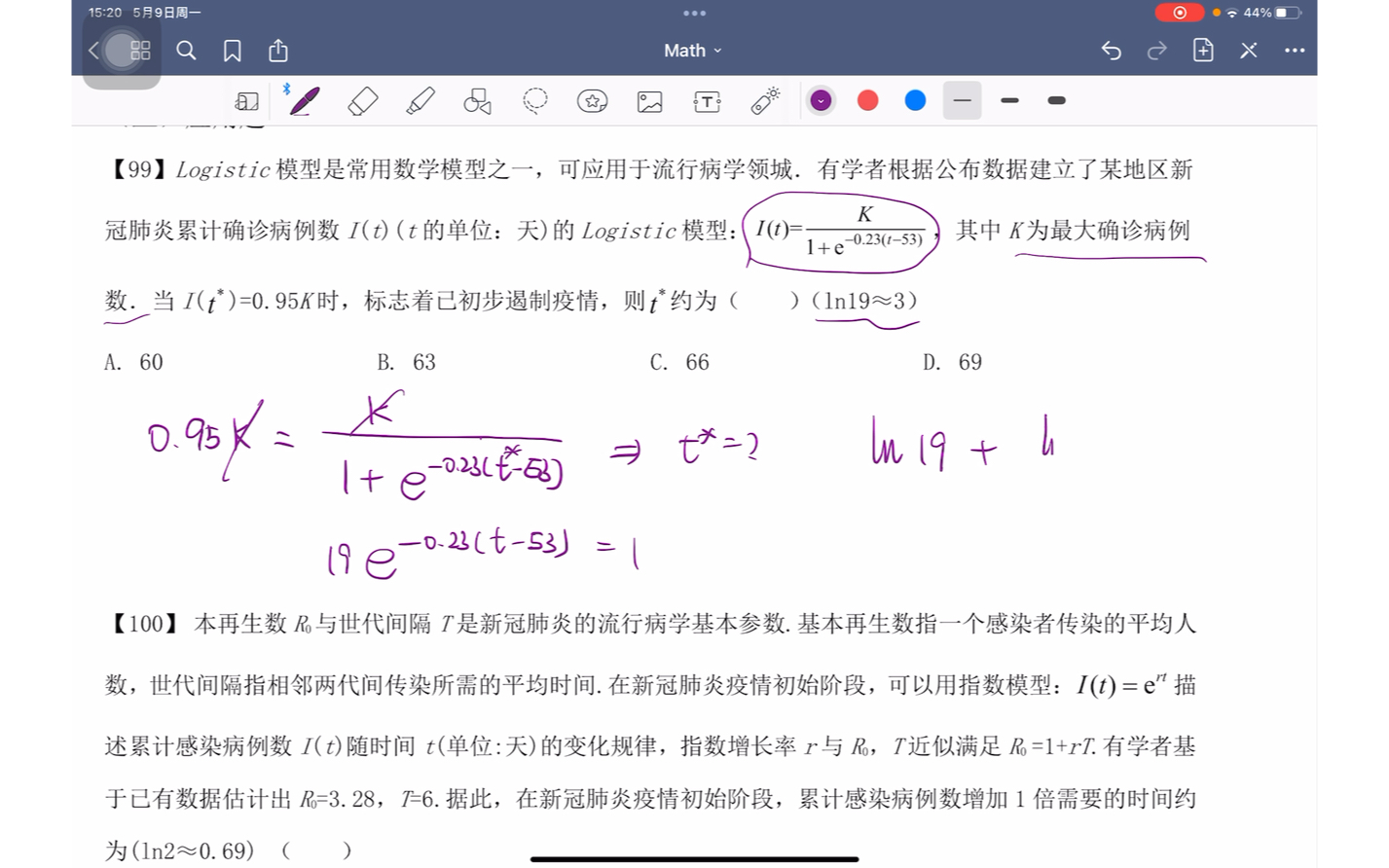 指对幂函数图像及对数相关的生活背景应用题