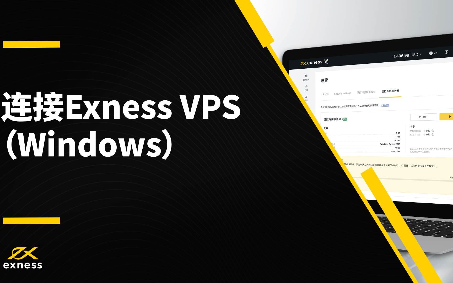 Exness-如何连接VPS