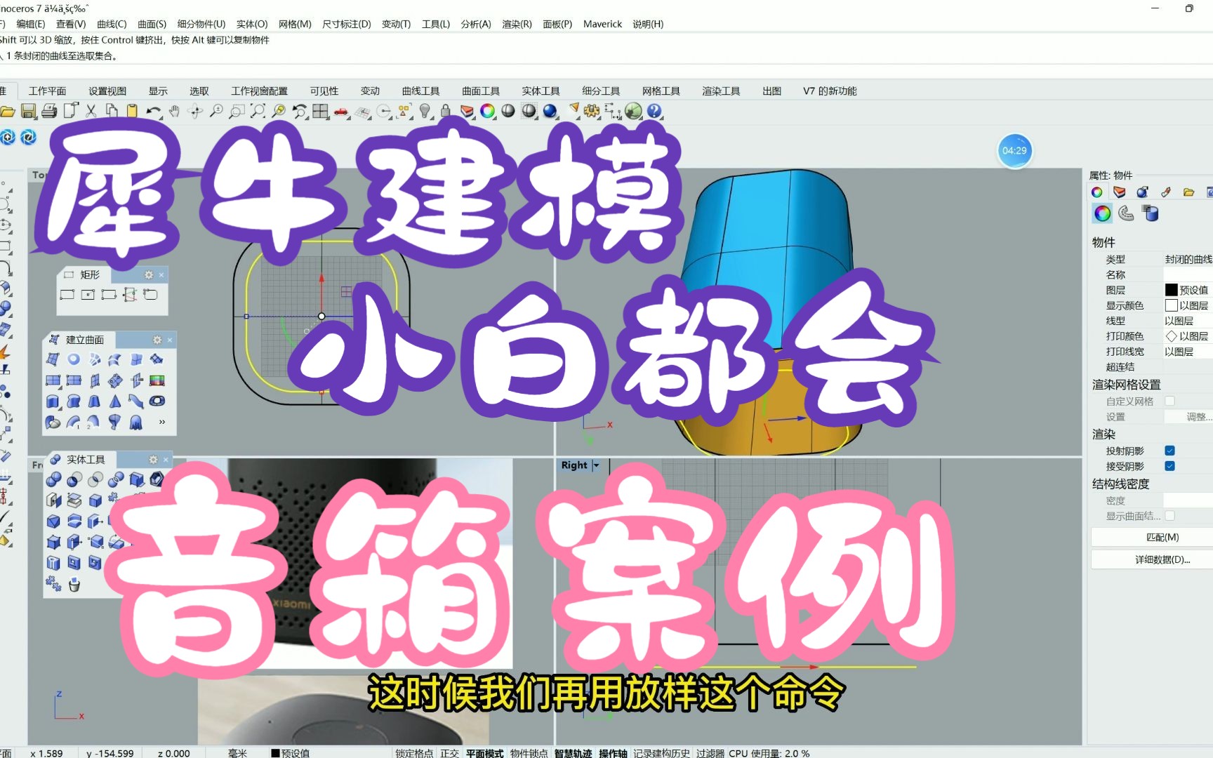 最简答入门犀牛建模案例教学