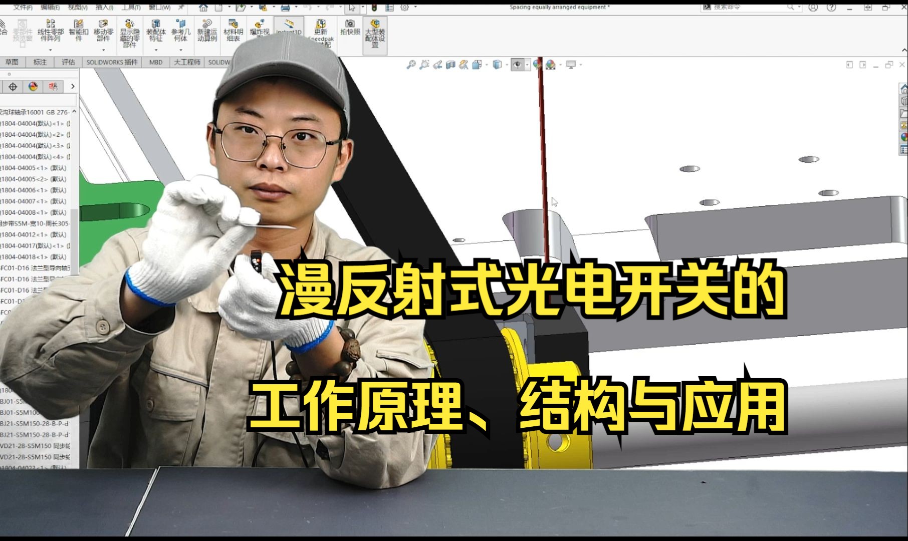 非标机械设计——漫反射式光电开关的工作原理、结构与应用