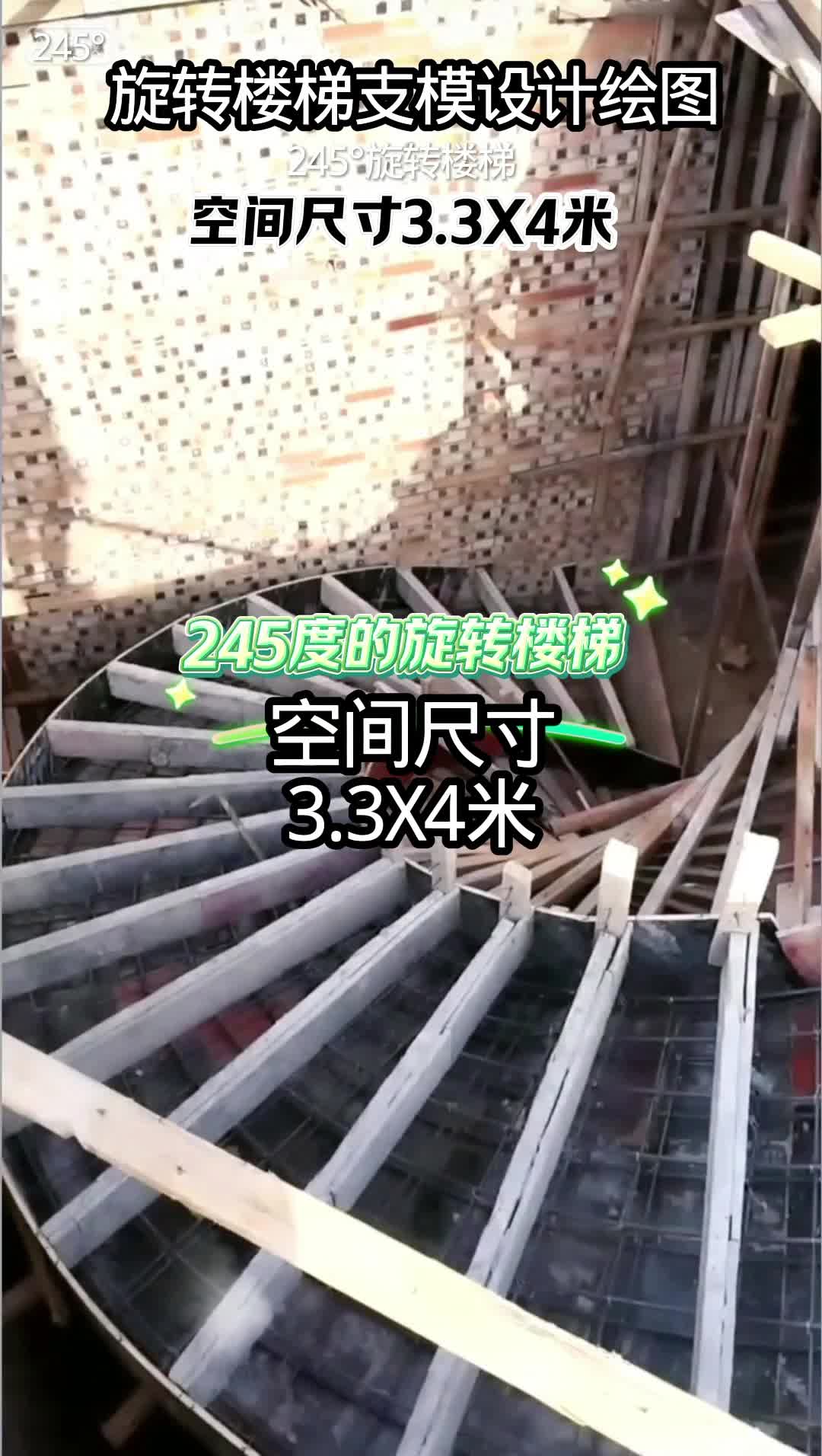旋转楼梯支模制作设计绘画 #农村自建房 #旋转楼梯 #木工 #工地木工 #...
