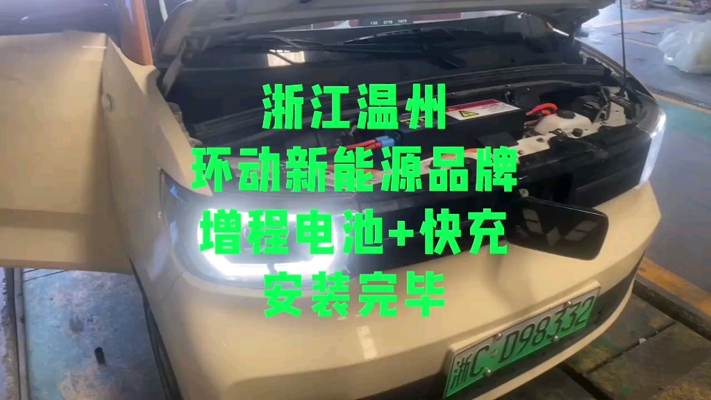 适用于五菱迷你,奇瑞冰淇淋,奔腾小马的电池增程包!