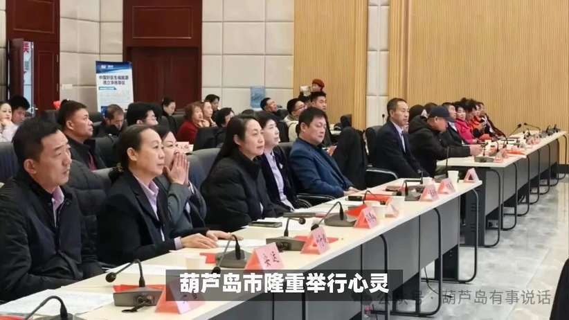 葫芦岛心灵安老公益项目管理委员会正式成立 以"心灵呵护"守护幸福晚年