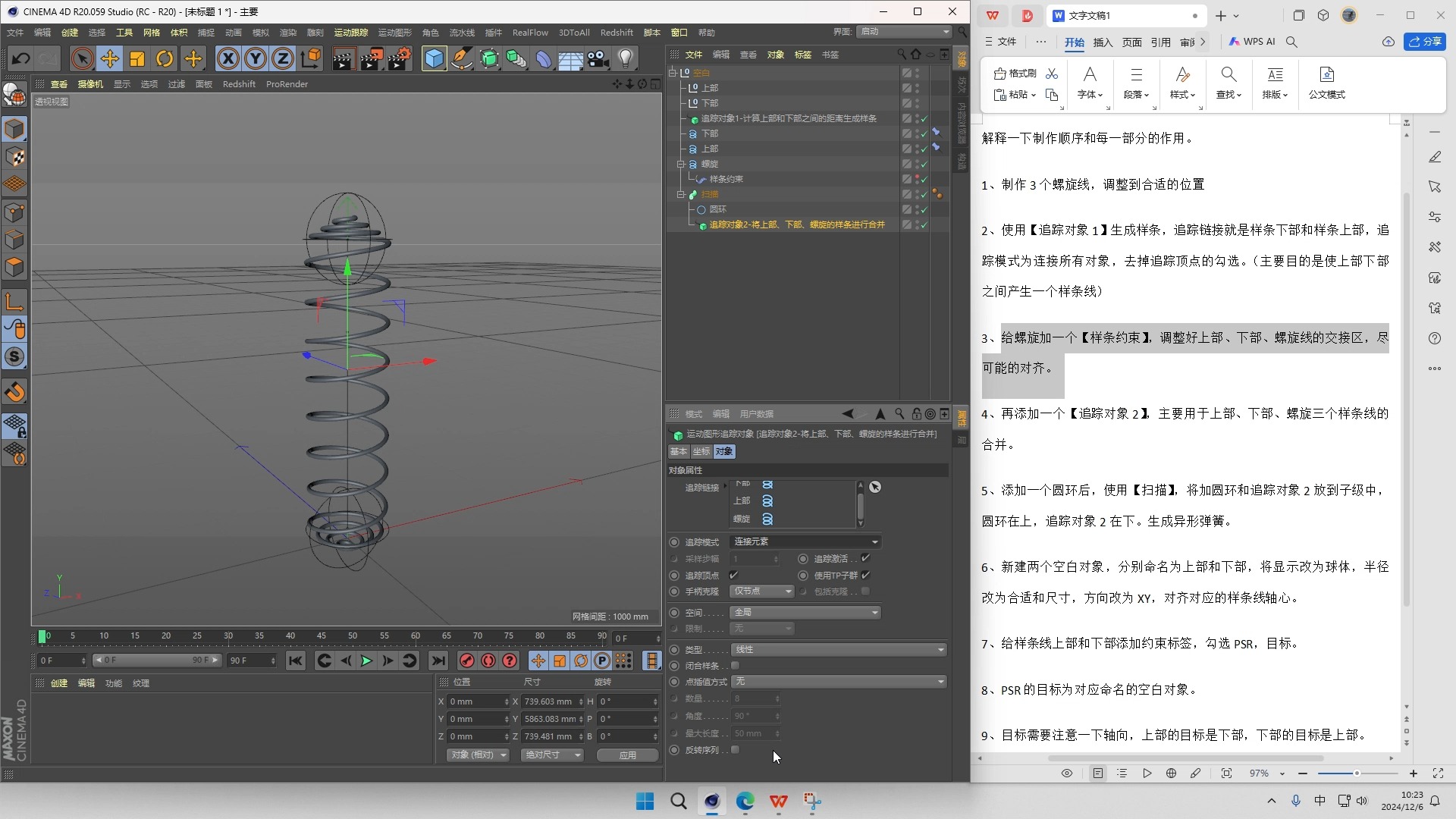 C4D异形弹簧模拟和绑定