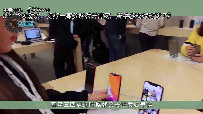 iPhone 12价格大跳水,发行一周价格跌破官网,黄牛感叹时代变了