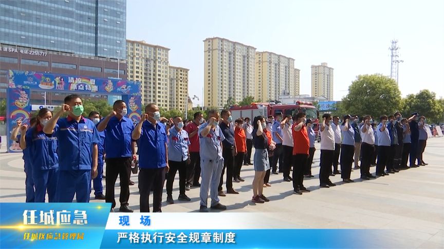 任城应急|强化责任落实 抓好安全生产