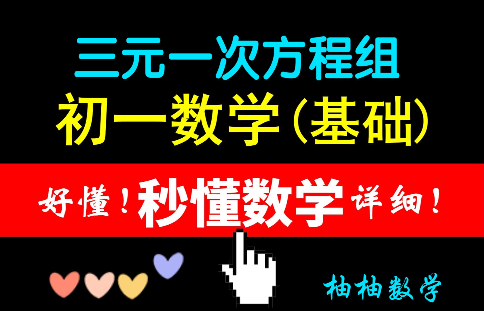 5.3三元一次方程组(上:知识讲解)