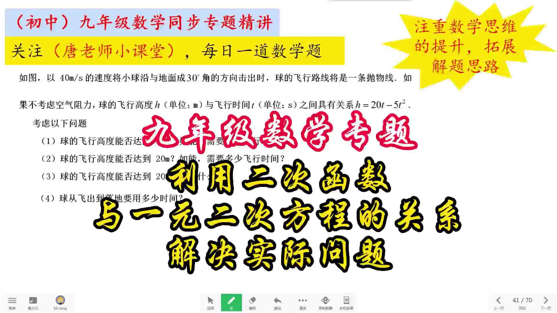 九年级数学专题利用二次函数与一元二次方程的关系,解决实际问题