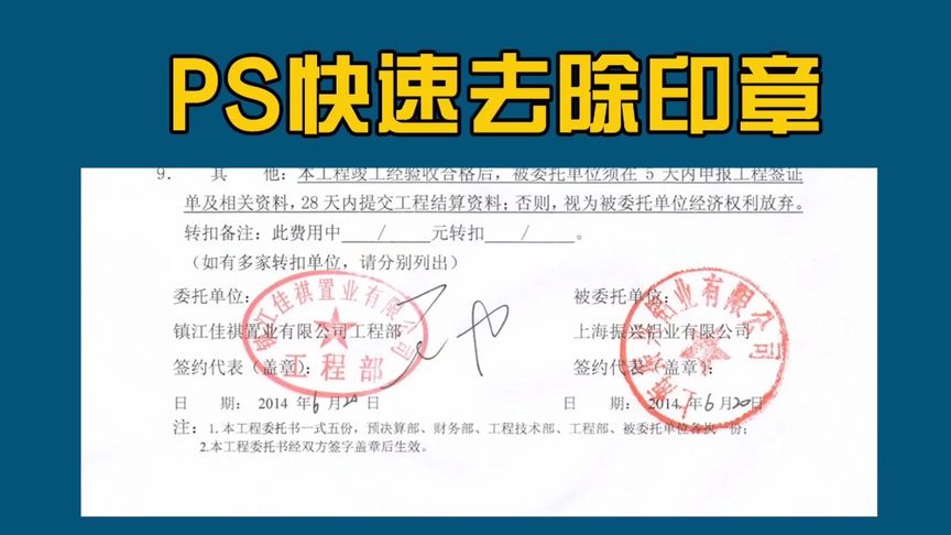 PS快速去除文件上的红色印章,职场必备技能!