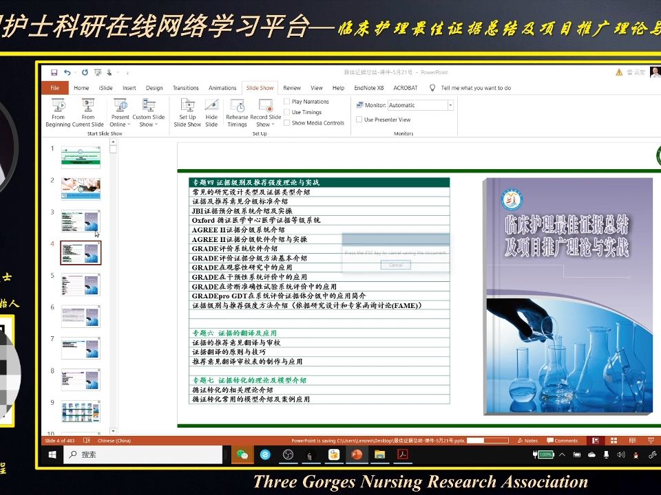 护博医学研究院 第一届 临床护理最佳证据总结及项目推广理论与实践...