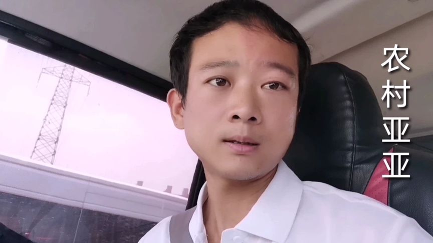 亚亚今天不拉货,把车上空调修理一下,费用这么多,算不算贵